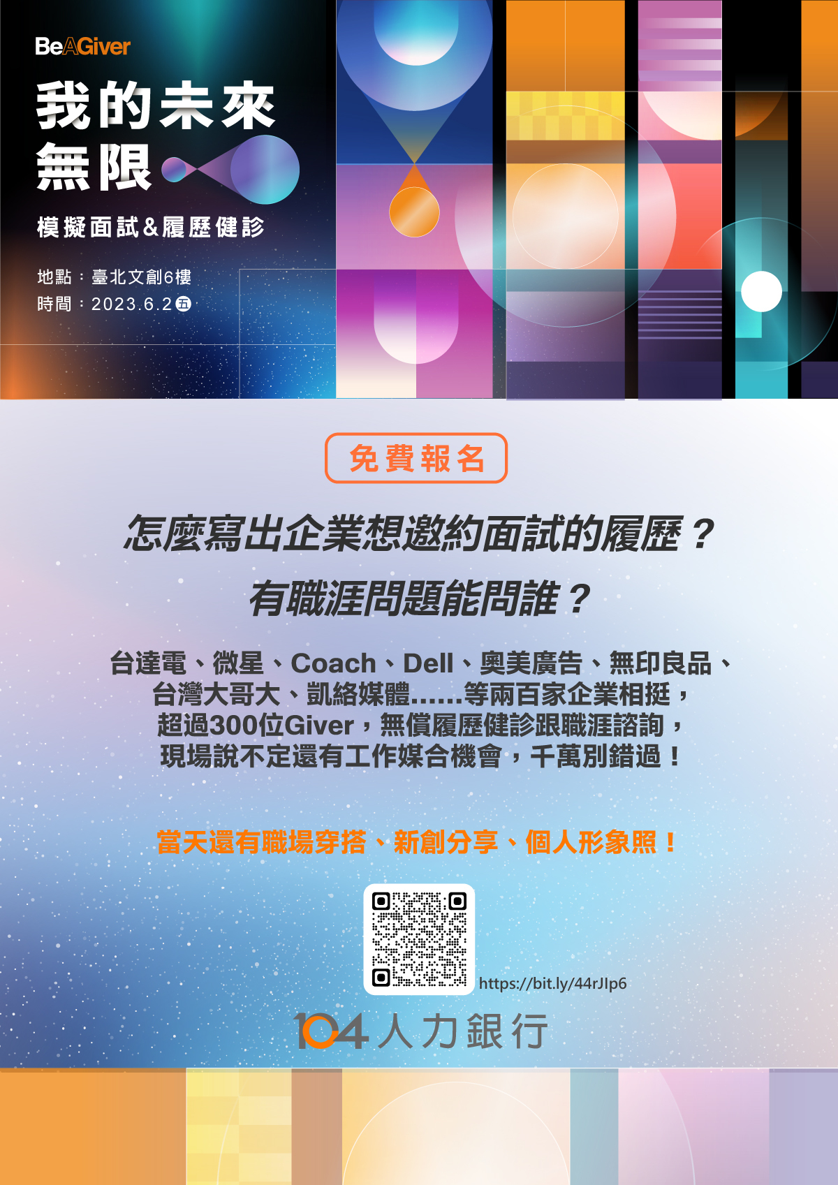 【New】 104 Mock Interview / Free Resume Review